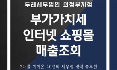 세무사가 알려드리는 온라인쇼핑몰 부가가치세 신고방법 한장정리 네이버 블로그