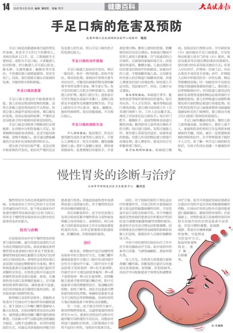大众健康报数字报第2022年06月28日期 扩展版