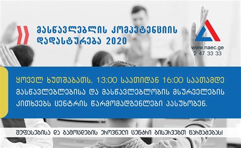 📌ონლაინ კონსულტაციები Naec Ge გამოცდების ეროვნული ცენტრი