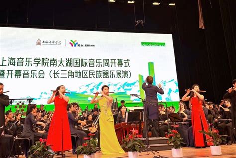 著名竹笛演奏家唐俊乔教授携弟子们参加上海音乐学院南太湖国际音乐周开幕式暨开幕音乐会（长三角地区民族器乐展演）照片