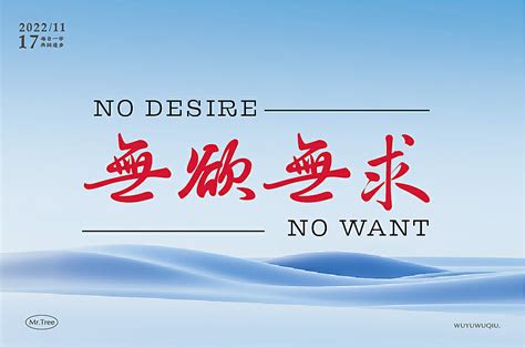 无欲无求周根明品牌设计 站酷zcool