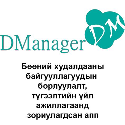 DManager - Apps on Google Play