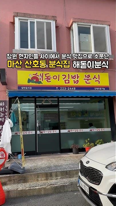 창원 현지인들 사이에서 분식 맛집으로 소문난 마산 분식집 창원맛집 Youtube
