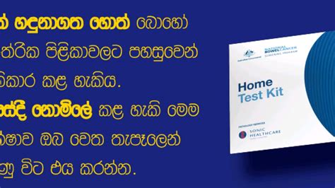 නිවසේදීම නොමිලයේ කරගත හැකි බඩවැල් පිළිකා හඳුනා ගැනීමේ පරීක්ෂාව කිරීම අතින් ඕස්ට්‍රේලියාවේ ශ්‍රී