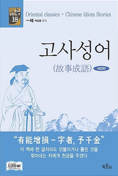중고 고사성어 故事成語 알라딘