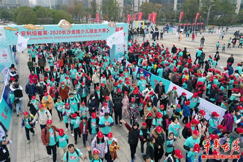 2020长沙走娃少儿健走大赛举行 3000组家庭湘江边毅行遛娃 今日关注 湖南在线 华声在线
