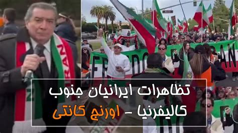 برافراشتن پرچم شیرخورشید در اورنج کانتی Youtube