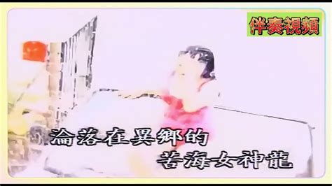 李翊君 苦海女神龍 Ktv 伴奏 No Vocal 無人聲 Music 純音樂 Karaoke 卡拉ok 伴唱 李翊君 苦海女神龙 Youtube