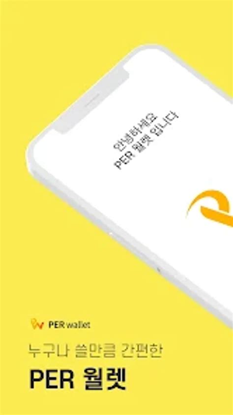 Per Wallet สำหรับ Android ดาวน์โหลด