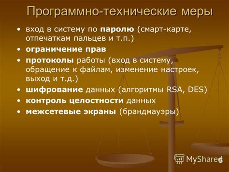Презентация на тему Защита информации Работа ученика Петелина А 7 А