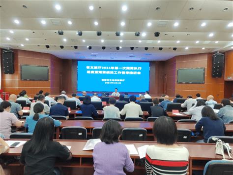 文旅要闻丨省文旅厅召开2024年第一次预算执行进度暨预算绩效工作督导推进会资金单位领导