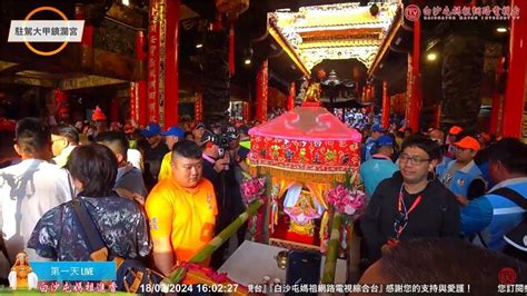 相隔18年再現「三媽會」！ 白沙屯媽祖駐駕大甲鎮瀾宮｜四季線上4gtv