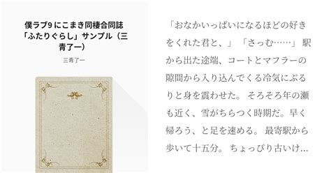 3 僕ラブ9 にこまき同棲合同誌「ふたりぐらし」サンプル（三青了一） 鈍感にこ先輩と頑張る真姫ちゃ Pixiv