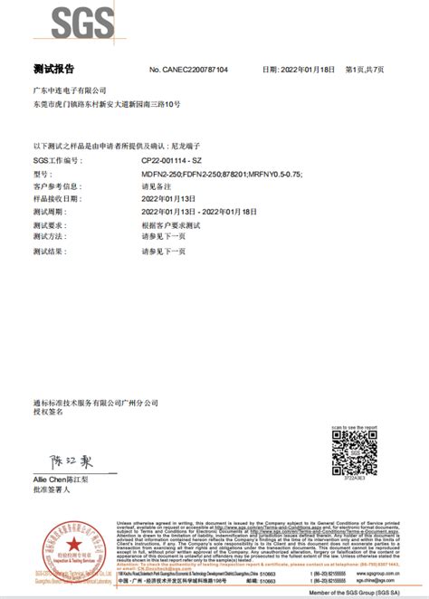 安规认证 连接器厂家 接线端子工厂 铜鼻子生产厂家 冷压端子制造厂 尼龙端子厂家 广东中连电子有限公司 连接器 接线端子 冷压端子 防水热缩端子 Pvc冷压端子 尼龙端子 裸端子 铜鼻子 焊锡环热缩管