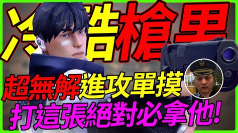 🐢龜狗🐢冷酷槍男劫境之地就是要掏出離索當然阿超無解進攻單摸 強制1v1 卻還是打不贏他 特戰英豪 By 宗瑋 Youtube