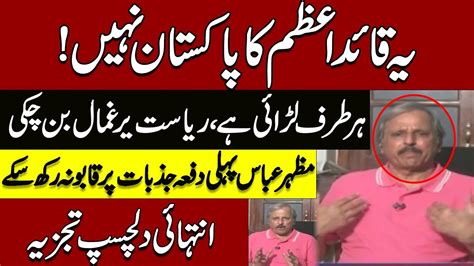 Yeh Quaid E Azam Ka Pakistan Nhe Har Taraf Larai Riyasat Bebas Mazhar Abbas Jazbati Ho