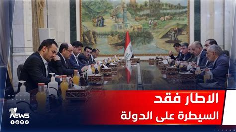 الباحث في الشان السياسي سنان السعدي يصدم الجميع الاطار فقد السيطرة على الدولة Youtube