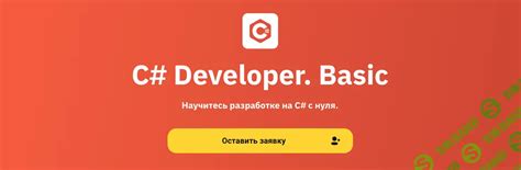 OTUS C Developer Basic