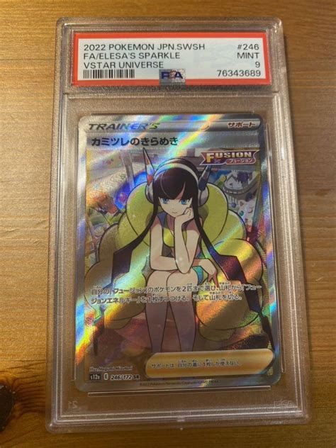 Yahoo オークション PSA9 カミツレのきらめき SR S12a 246 172