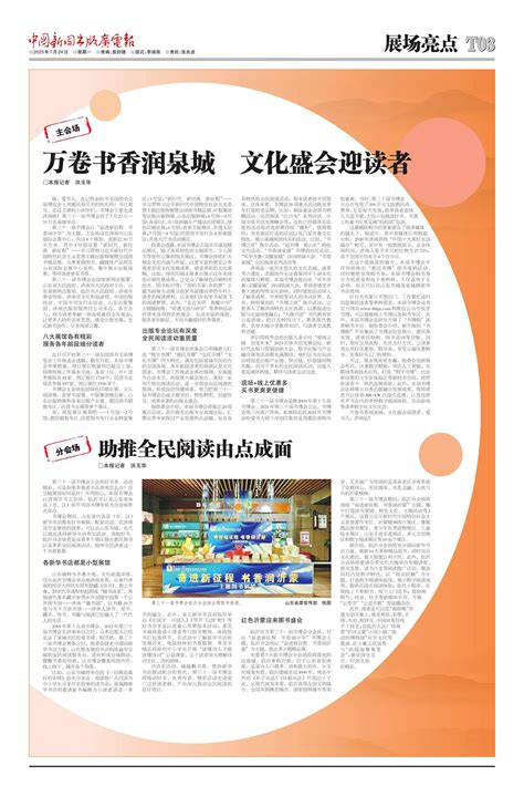 中国新闻出版广电报 数字报
