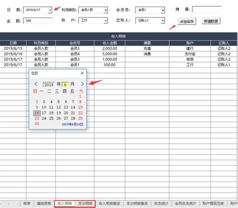 超实用收支记账系统Excel弹窗查询统计完整函数快手应用 模板终结者