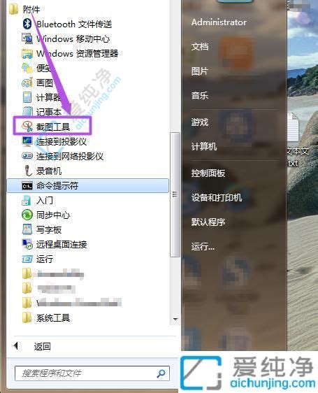 Win7截图的几种方法 Win7截屏快捷键是哪个键 爱纯净