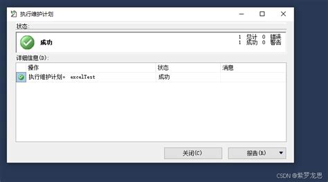 Sql Server数据库自动定时备份以及删除sql Server 定时备份并定期删除 Csdn博客