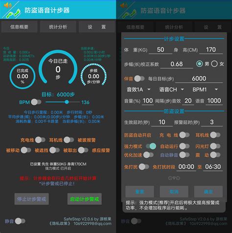 android 防盗语音计步器 v2 0 6 高级版 枫音应用