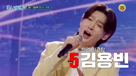미스터트롯3 결승전 재방송 및 다시보기 총정리