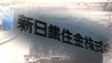 일본제철 강제징용 청구권 협정으로 책임 없어 반복