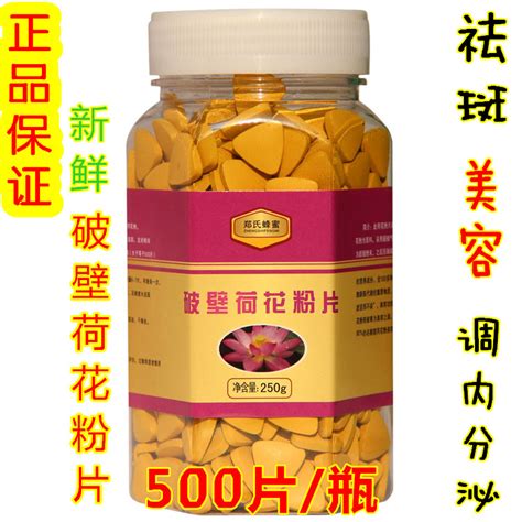 特价 天然破壁荷花花粉片 莲花蜂花粉片500片 瓶 jiaojiaozyy