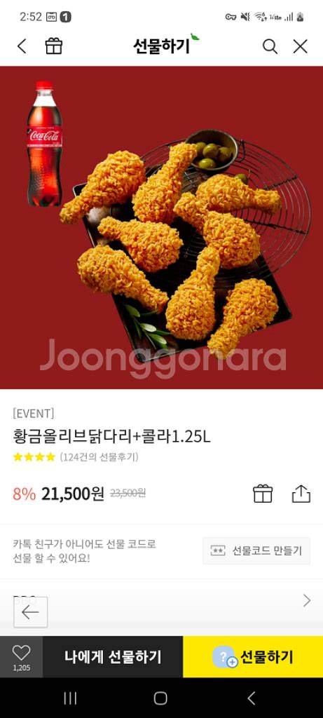 치킨 기프티콘 기타 티켓 쿠폰 이용권 중고나라