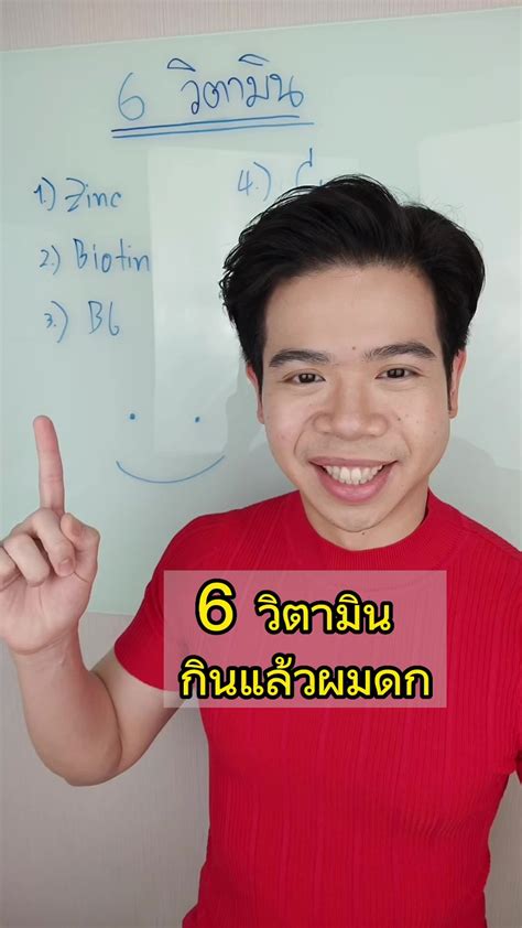 6วิตามินกินแล้วผมดก ‼️ สำหรับคนผมร่วงผมบาง ผมร่วง ผมบาง ปลูกผม ผม