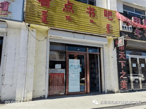 苏尼特右旗文化市场常态化检查工作动态（11月4日）整改生产场所