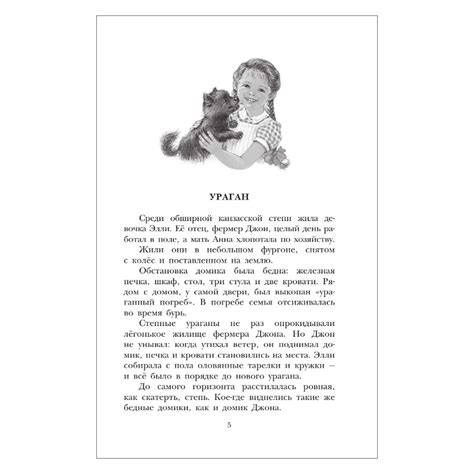 Книга детское чтение Волшебник Изумрудного города купить по цене 254 ₽ в интернет магазине