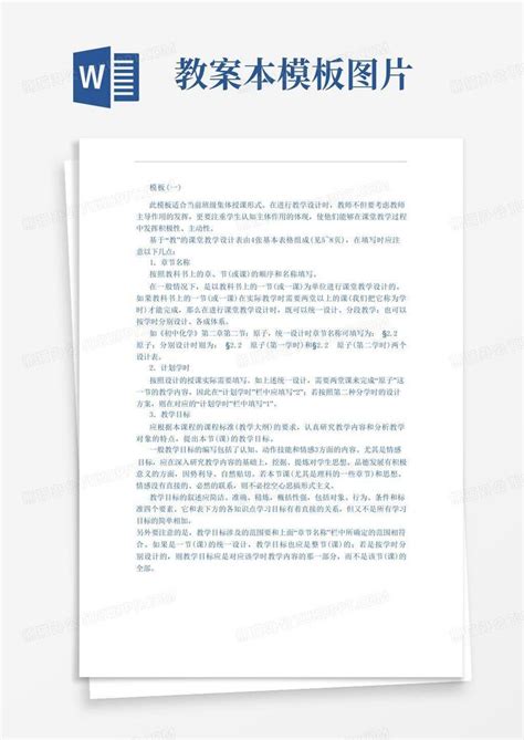 教案word模板下载编号lbwadxmz熊猫办公