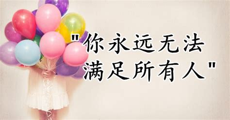 Mother Love把握今生 你永远无法满足所有人！