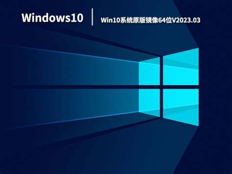 平板专用win10 32位精简系统 系统家园