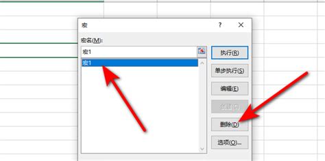 怎么删除excel 里的宏360新知