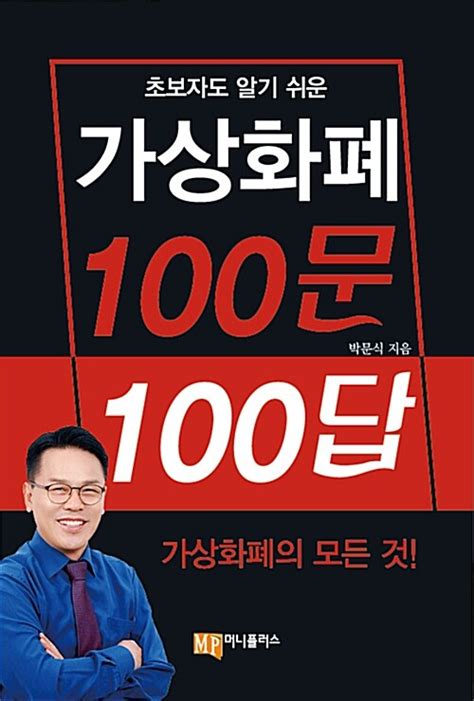 알라딘 중고 가상화폐 100문 100답