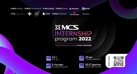 М Си Эс Групп цалинтай дадлагажих “mcs Internship 2022” хөтөлбөр зарлалаа