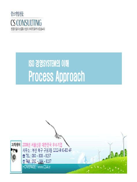 Iso 교안 Process Approch Pdf