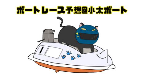 ボートレース三国4r「1003」〆切🕰️｜小太ボート競艇予想🐈