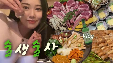 Vlog 술생술사 음주 Vlog 먹고 마시고 해장하고 운동하는 주간 서울핫플 먹방vlog 용리단길 화양연화