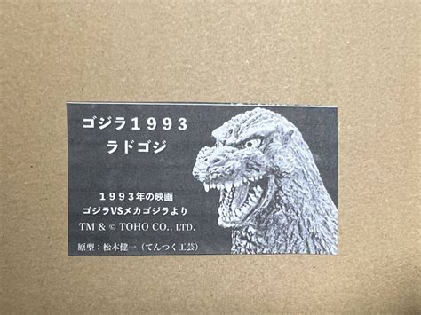 Yahooオークション てんつく工芸 40cmラドゴジ ゴジラ1993 ガレージ