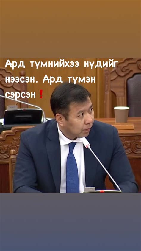Б Энхбаяр Хөгжлийн банкны сонсгол Монголын ард түмний нүдийг нээсэн