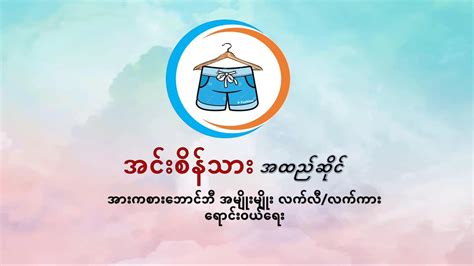ဇော်ညီ မျက်မှန် Added A New Photo ဇော်ညီ မျက်မှန်