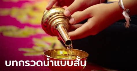 บทกรวดน้ำ ให้ผู้ล่วงลับ เจ้ากรรมนายเวร พร้อมวิธีกรวดน้ำให้ได้อานิสงส์