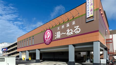 天然温泉湯～ねる 株式会社アクアジャパン東京