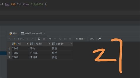 实验03 数据库的复杂查询操作 select cno cname cdirector c dno join from class c csdn博客
